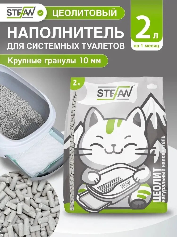 Наполнитель Тофу Зеленый чай комкующийся для кошачьего туалета Stefan (Штефан), 15 л, TF15GT