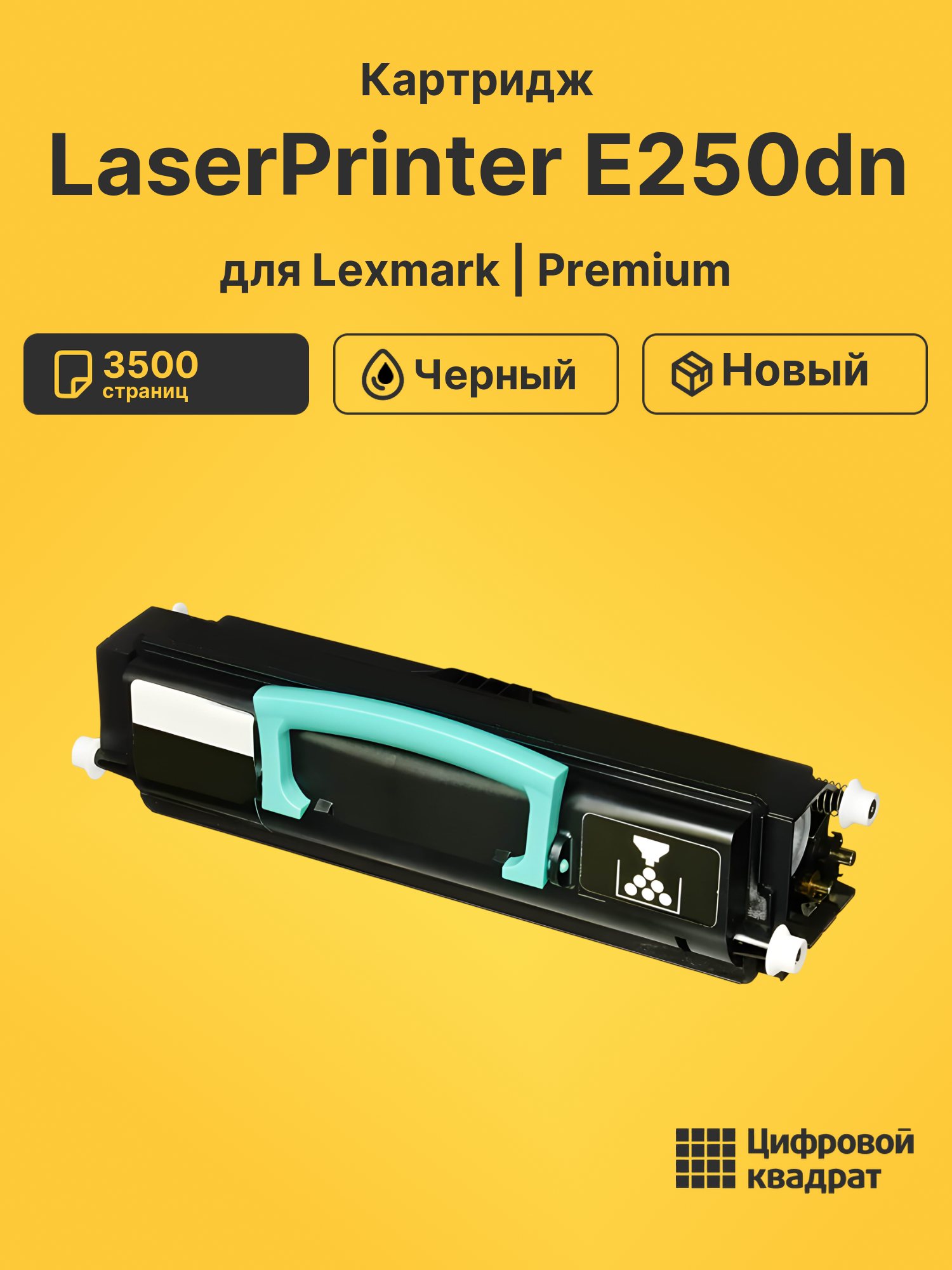 Картридж для Lexmark LaserPrinter E250dn (E250A21E), LP E350d, LP E350dn, LP E352dn, LP E450, LP E250d