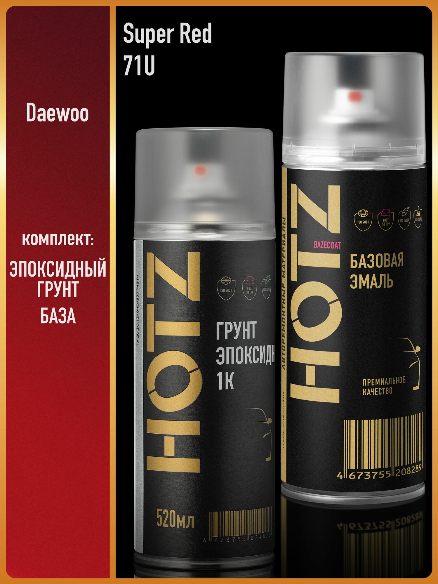 Комплект: (Краска аэрозольная 1K "Daewoo Super Red 71U" 520 мл + Грунт эпоксидный 1К, Серый ), 520 мл, HOTZ