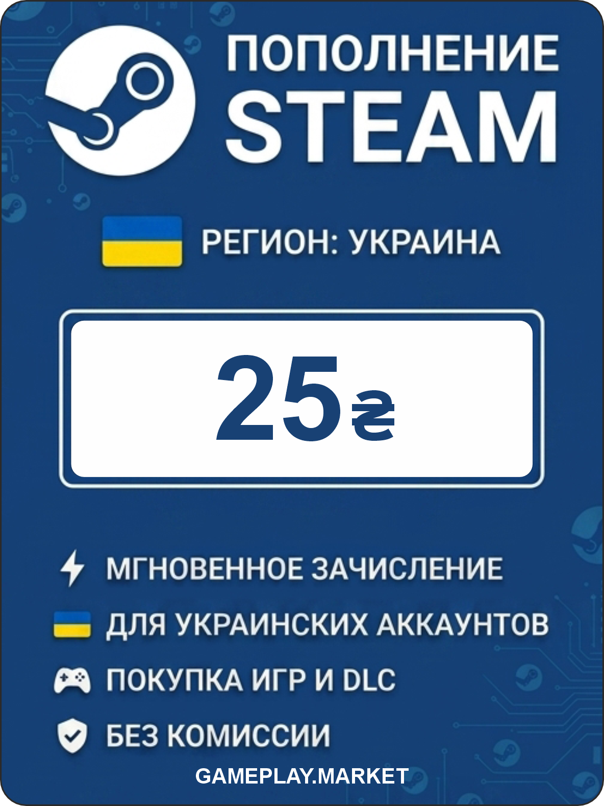 Пополнение Steam Украина 25 UAH / Подарочная карта / Top-Up Steam Ukraine 25 UAH