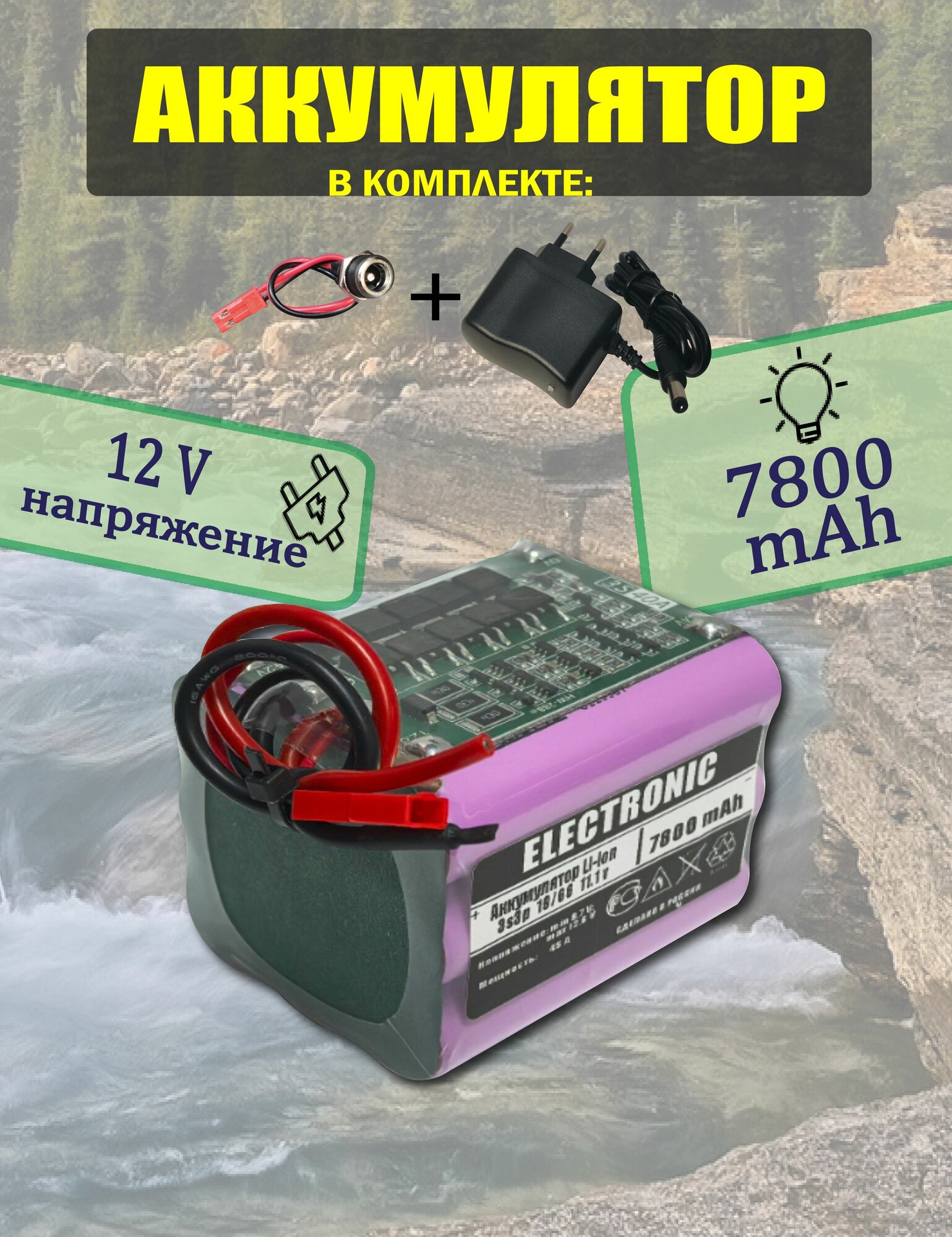 Аккумулятор для детских машинок Li-ion 12V, 7800 mAh, разъем XT60