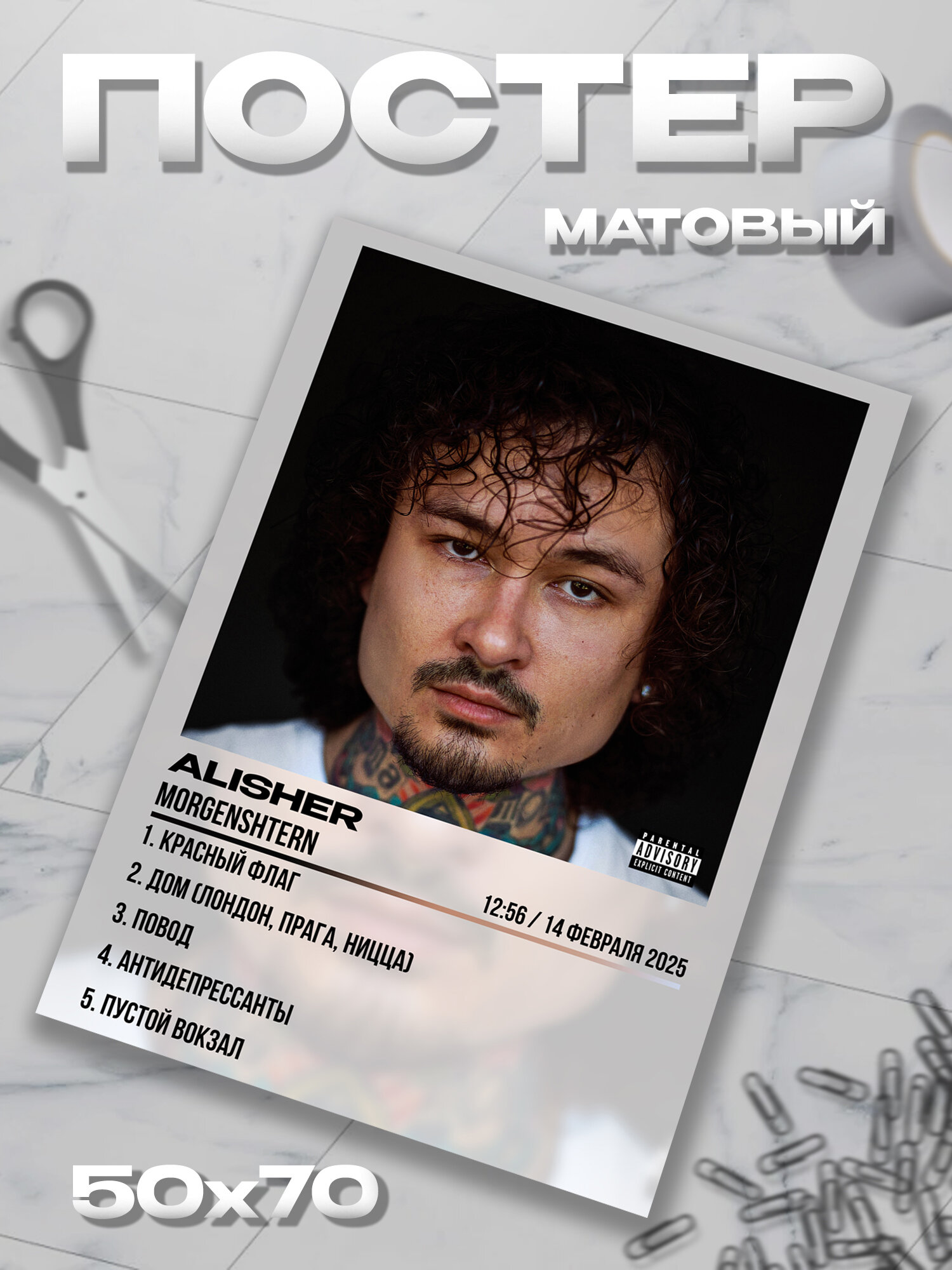 Плакат Morgenshtern* Моргенштерн постер / 50*70