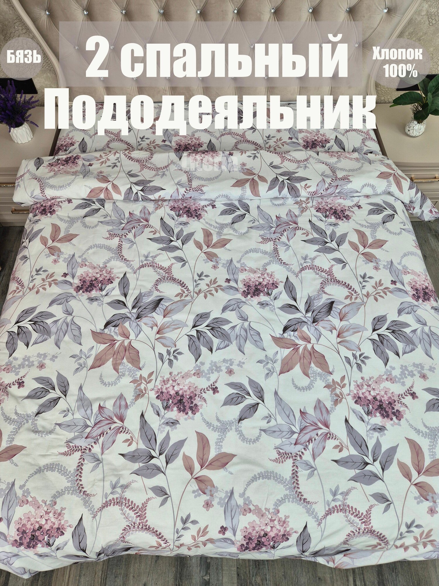 Пододеяльник Бязь 2 спальный