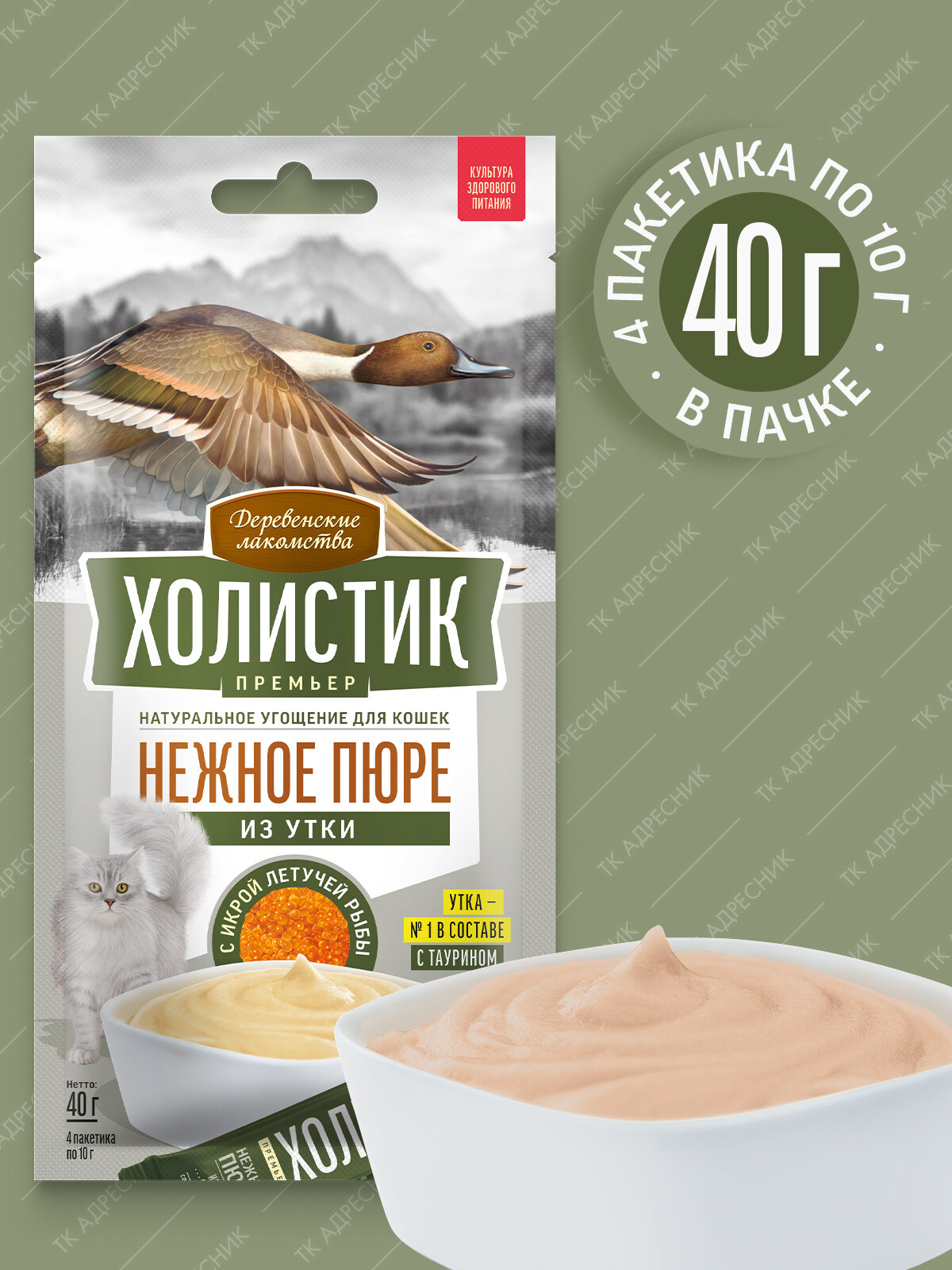 Лакомство для кошек "Деревенские лакомства - Холистик Премьер". Нежное пюре из утки с икрой летучей рыбы, 40 гр.