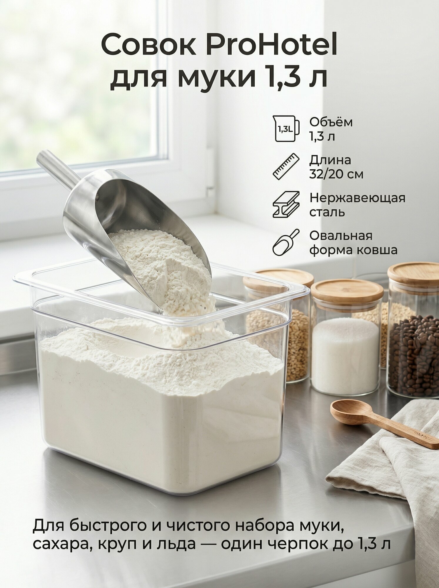 Совок Prohotel для льда 1,3л длина 32/20х12х12 см, нерж. сталь