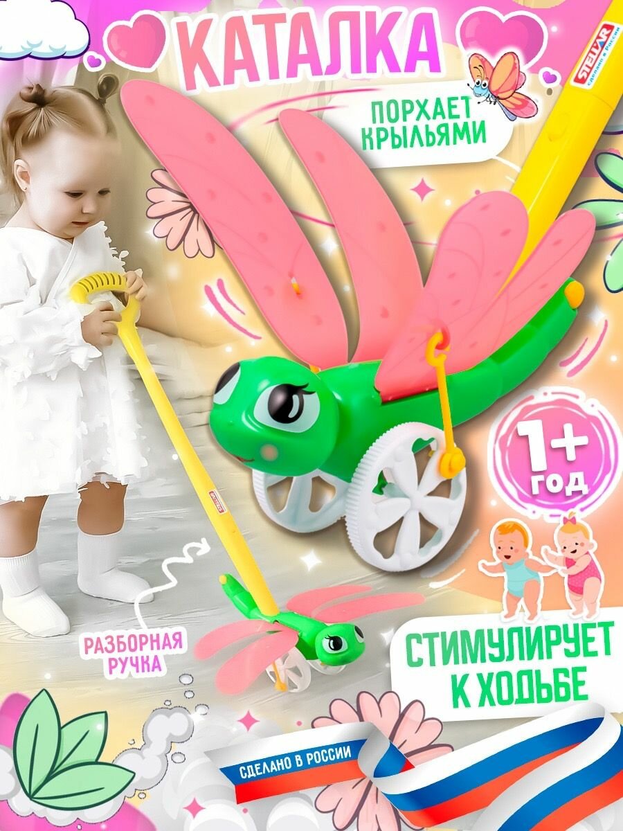 Развивающая игрушка-каталка с ручкой "Стрекоза" для малышей 1+, сделано в России каталка игрушка-каталка развивающая игрушка