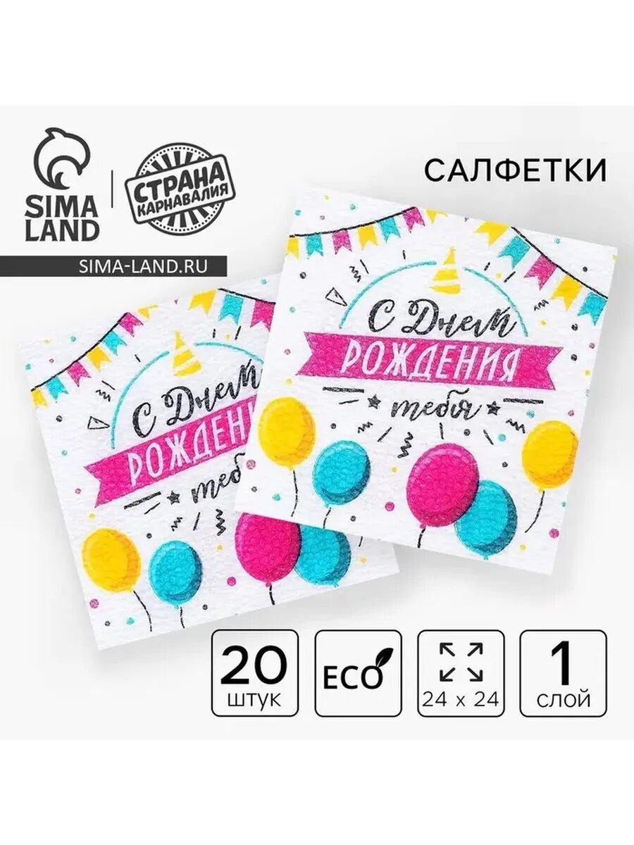 Яркие бумажные салфетки для праздника