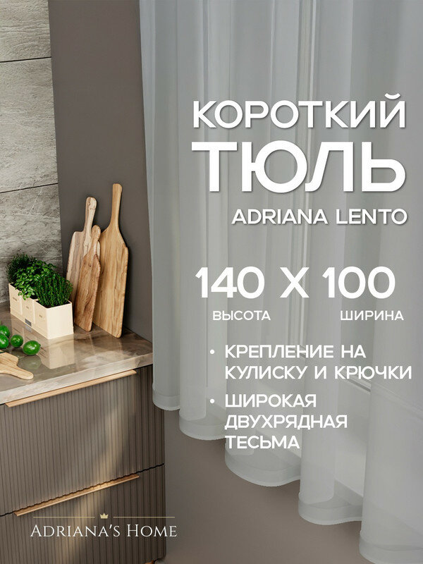 Тюль Adriana Lento, вуаль, серый, высота 140 см, ширина 100 см