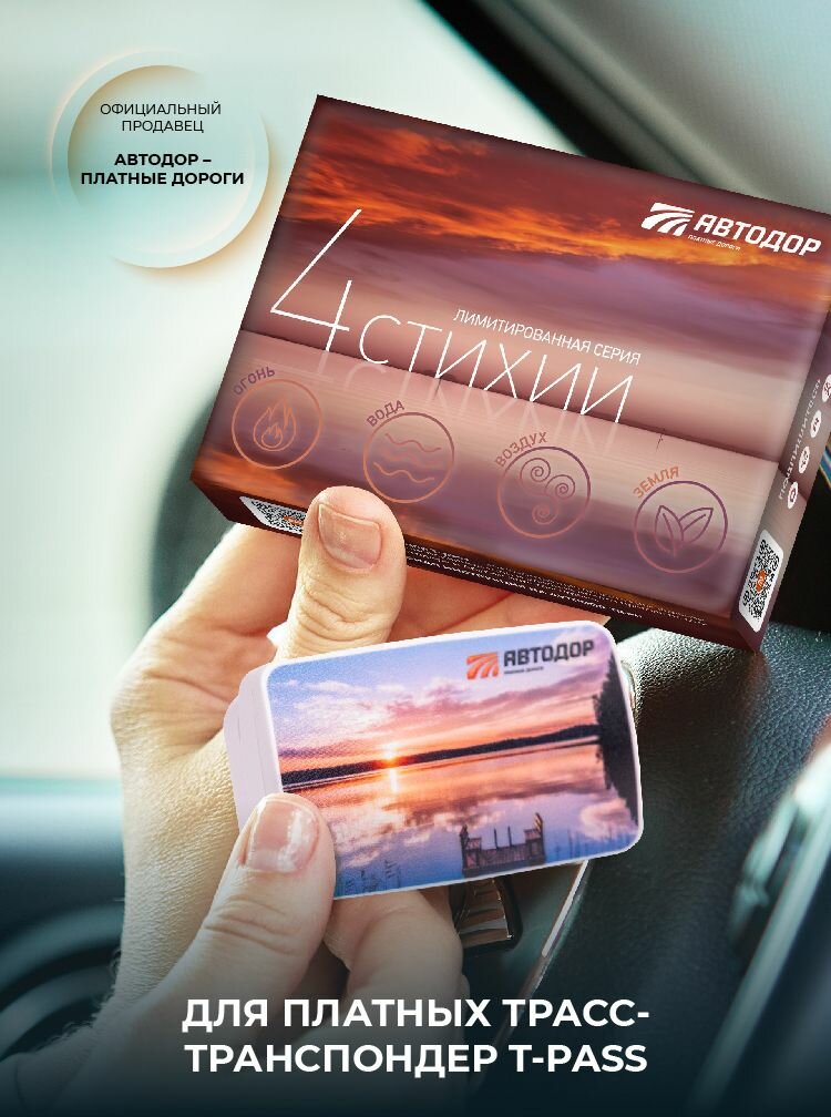 Транспондер Автодор T-Pass лимитированный "Вода" для платных дорог