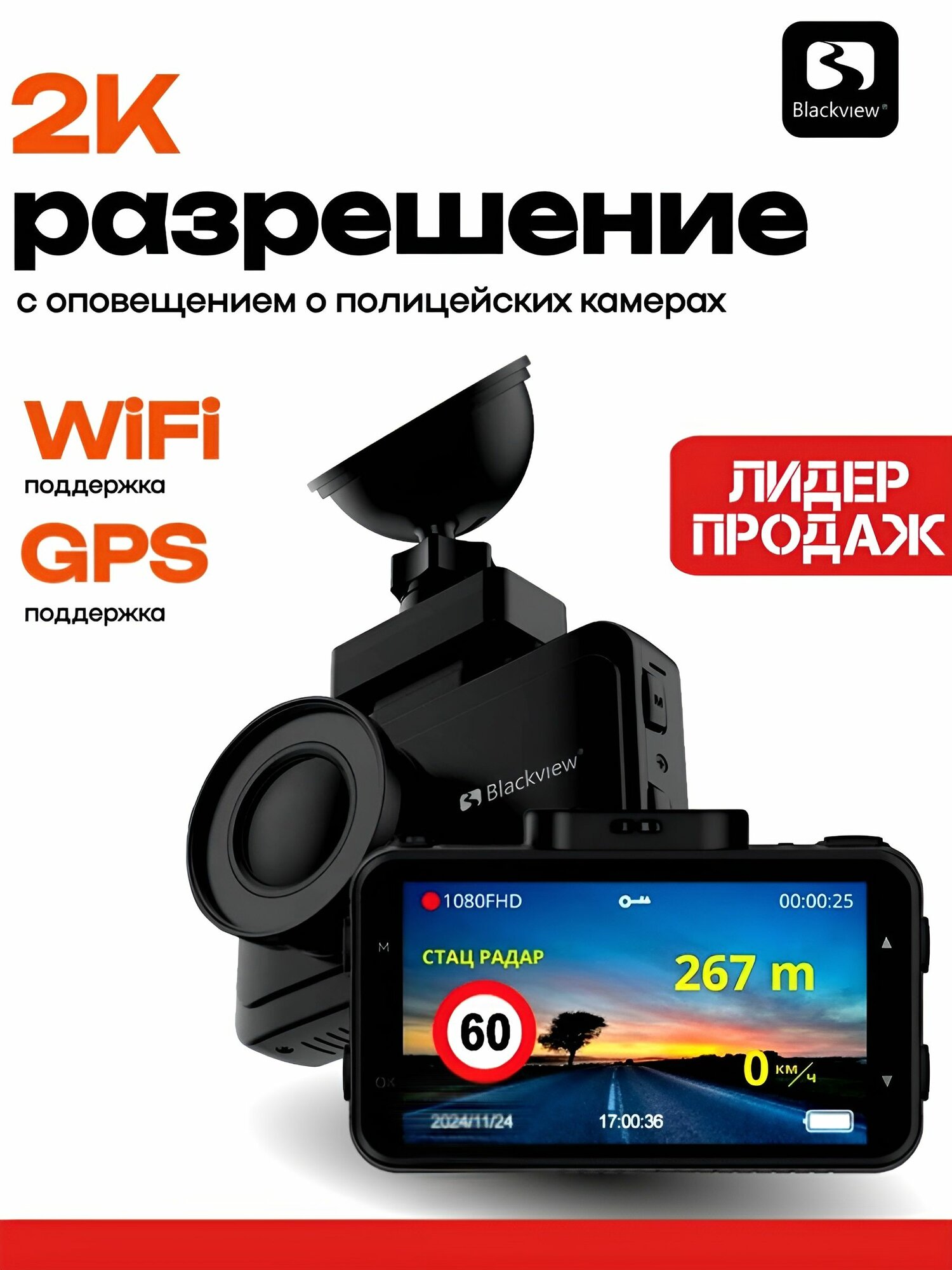 Комбо-устройство / Видеорегистратор с уведомлениями о камерах Blackview V2K, GPS, Wi-Fi, сенсор Sony