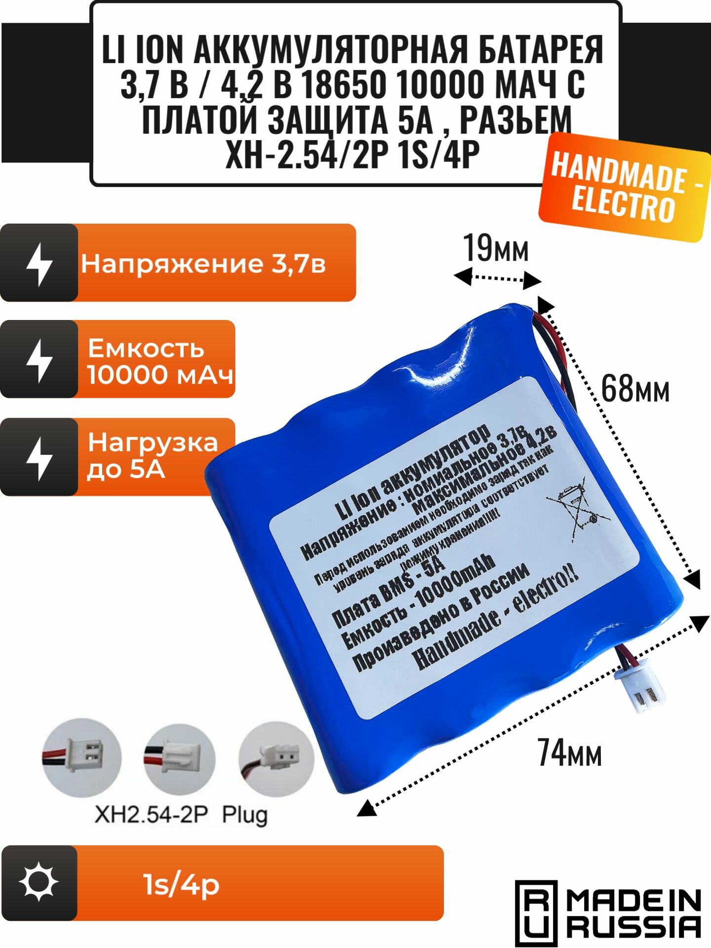 3,7 В / 4,2 В 18650 1s/4p литиевая батарея 10000 мАч с платой защитs 5А XH2.54 2P штекер