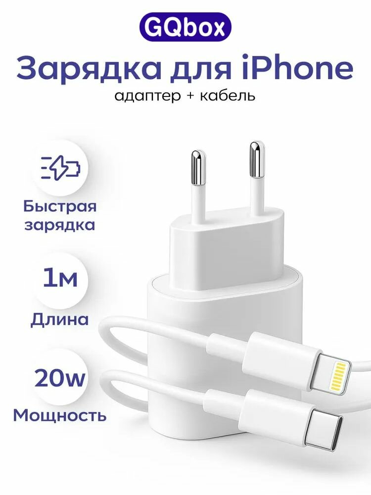 Зарядка для iPhone 5-14. Быстрое зарядное устройство на айфон с кабелем Lightning