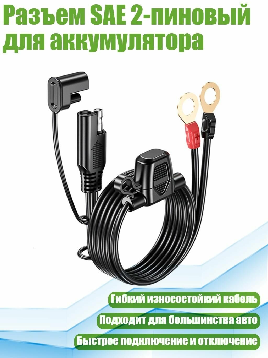 SAE 2-пиновый разъем для аккумулятора с предохранителем 10 А, кабель 18AWG 60/180 см, для 12-24 В, для мотоциклов