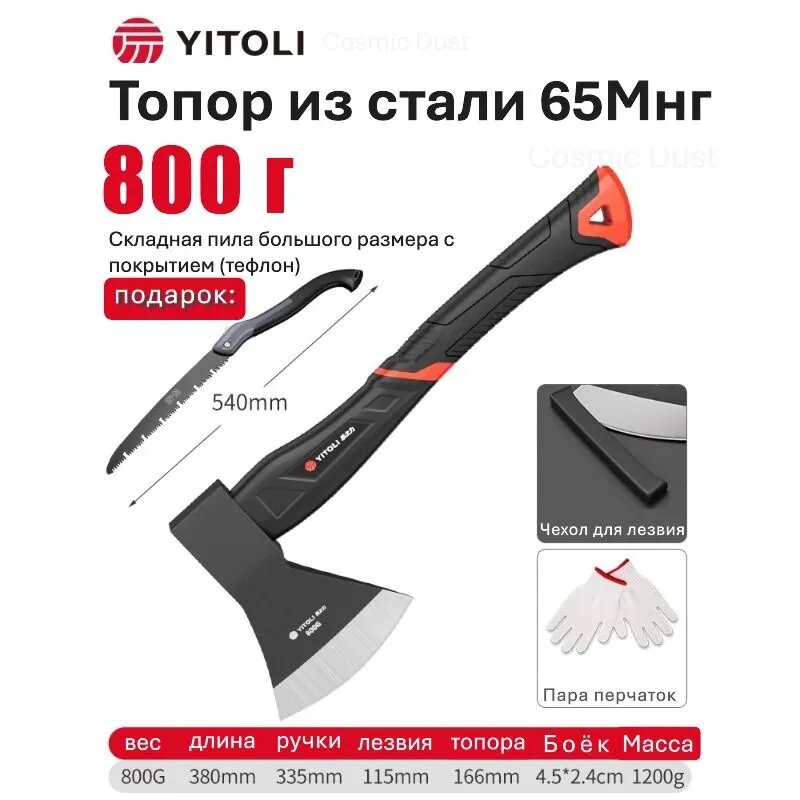 Топор кованый TITOLI, сталь 65Mn, с TPR рукояткой, для рубки и колки (подарок: ручная пила 540 мм )