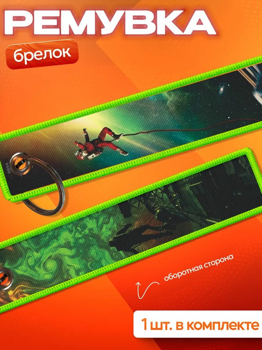 Брелок