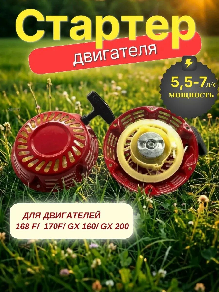 Стартер двигателя мотоблока ручной