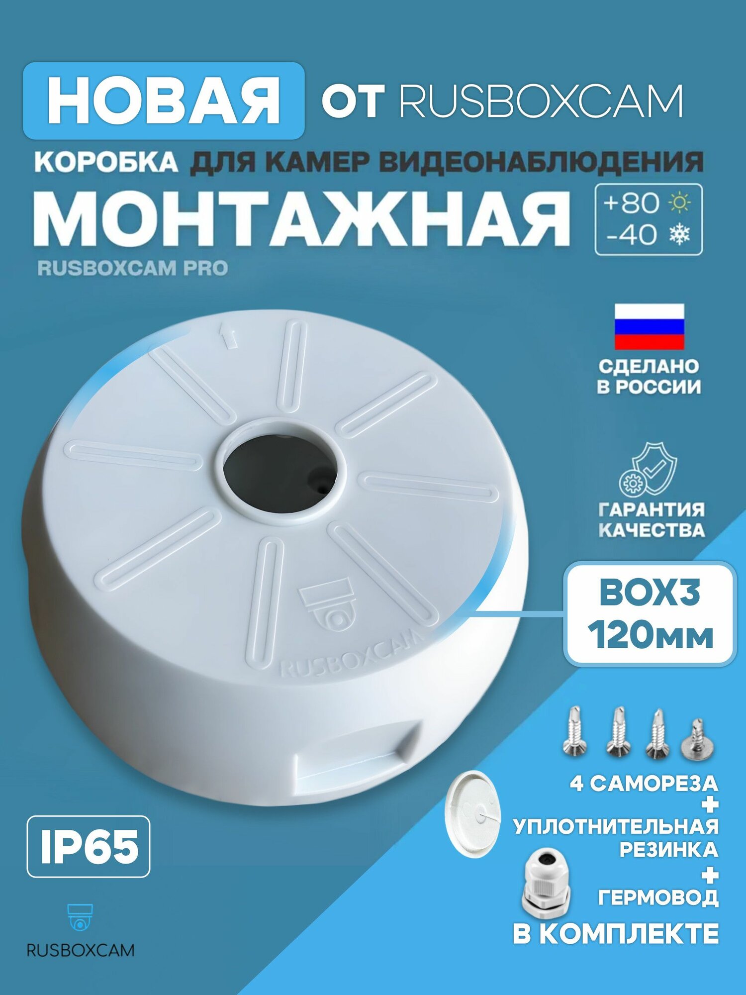 Монтажная коробка для камер видеонаблюдения BOX3-120 белая