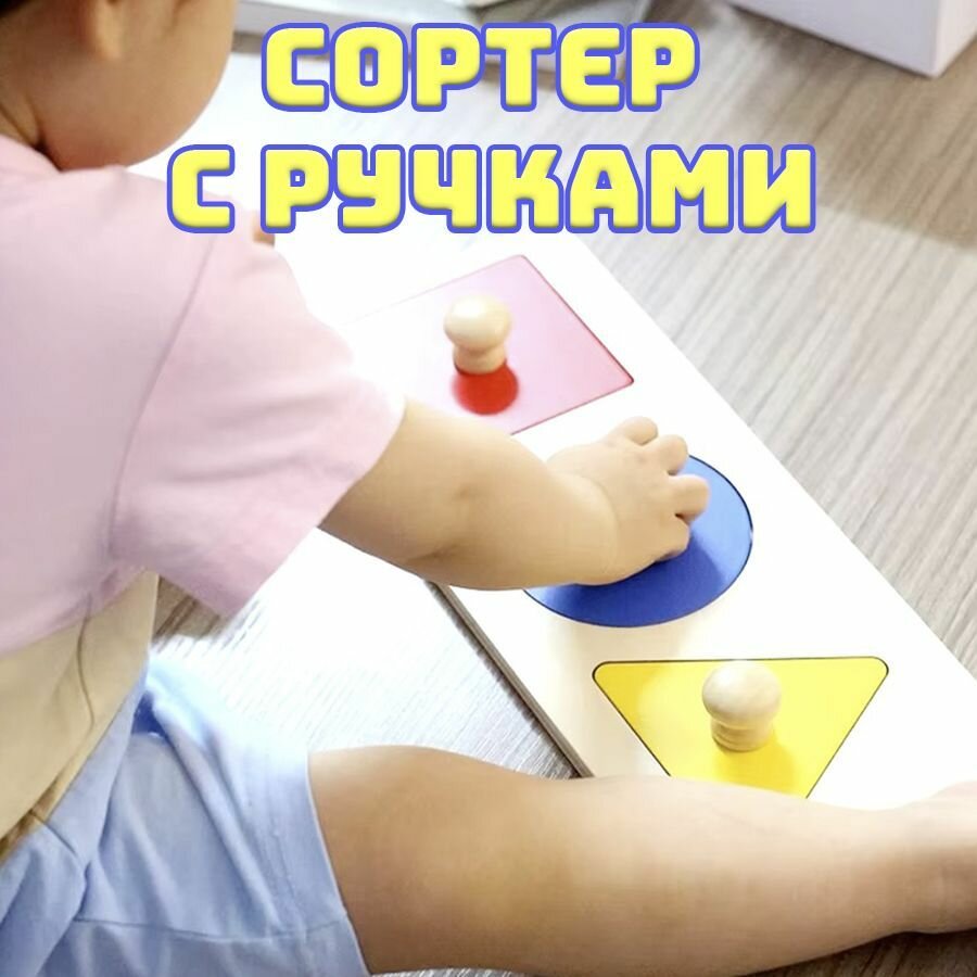 Пазл-вкладыш для малышей БиЗи Тойс "Геометрические фигуры в сортере геоформик 3", деревянная головоломка для детей, настольная игра для самых маленьких