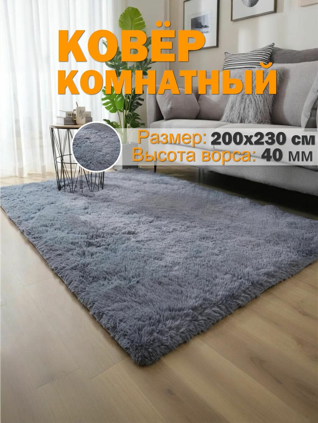Allure Avenue Ковер 200x230 см