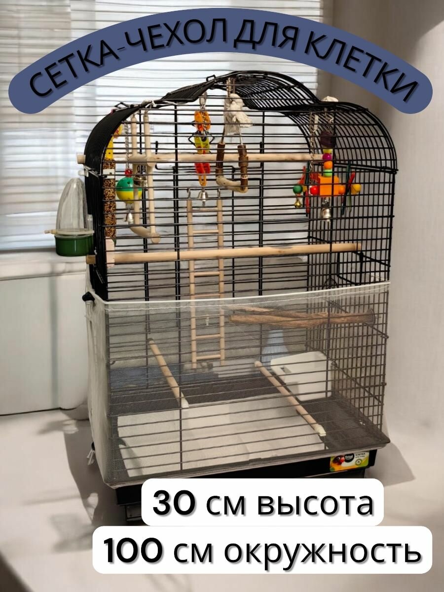 Сетка чехол для клетки чехол для клетки защитная сетка