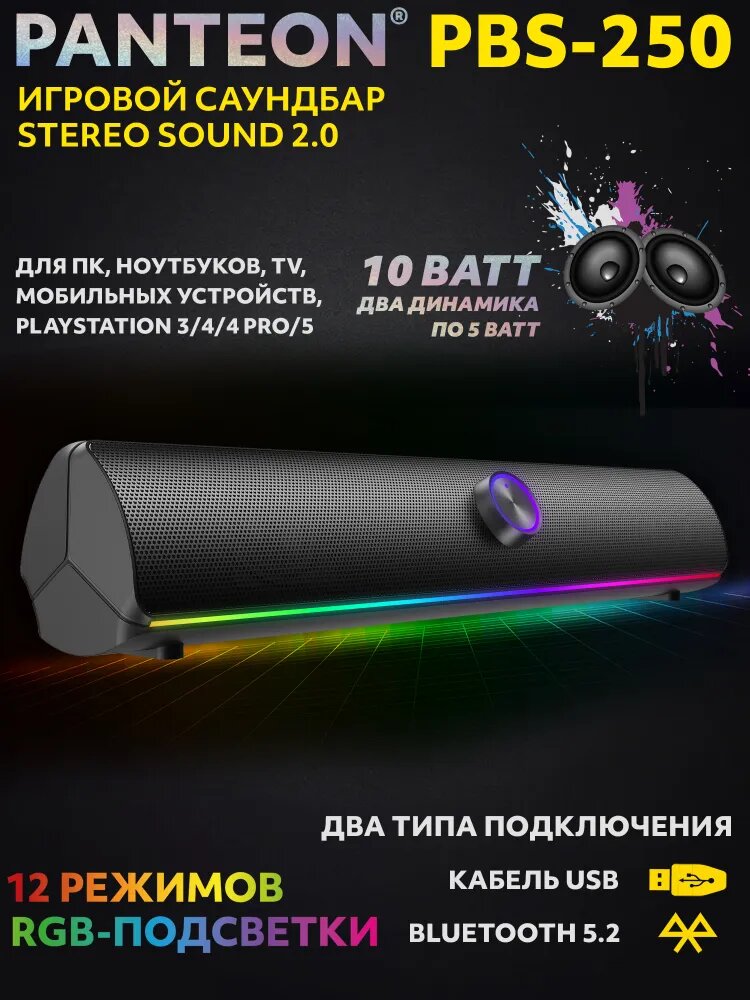 Колонка для компьютера проводная игровой саундбар STEREO SOUND 2.0 PANTEON PBS-250