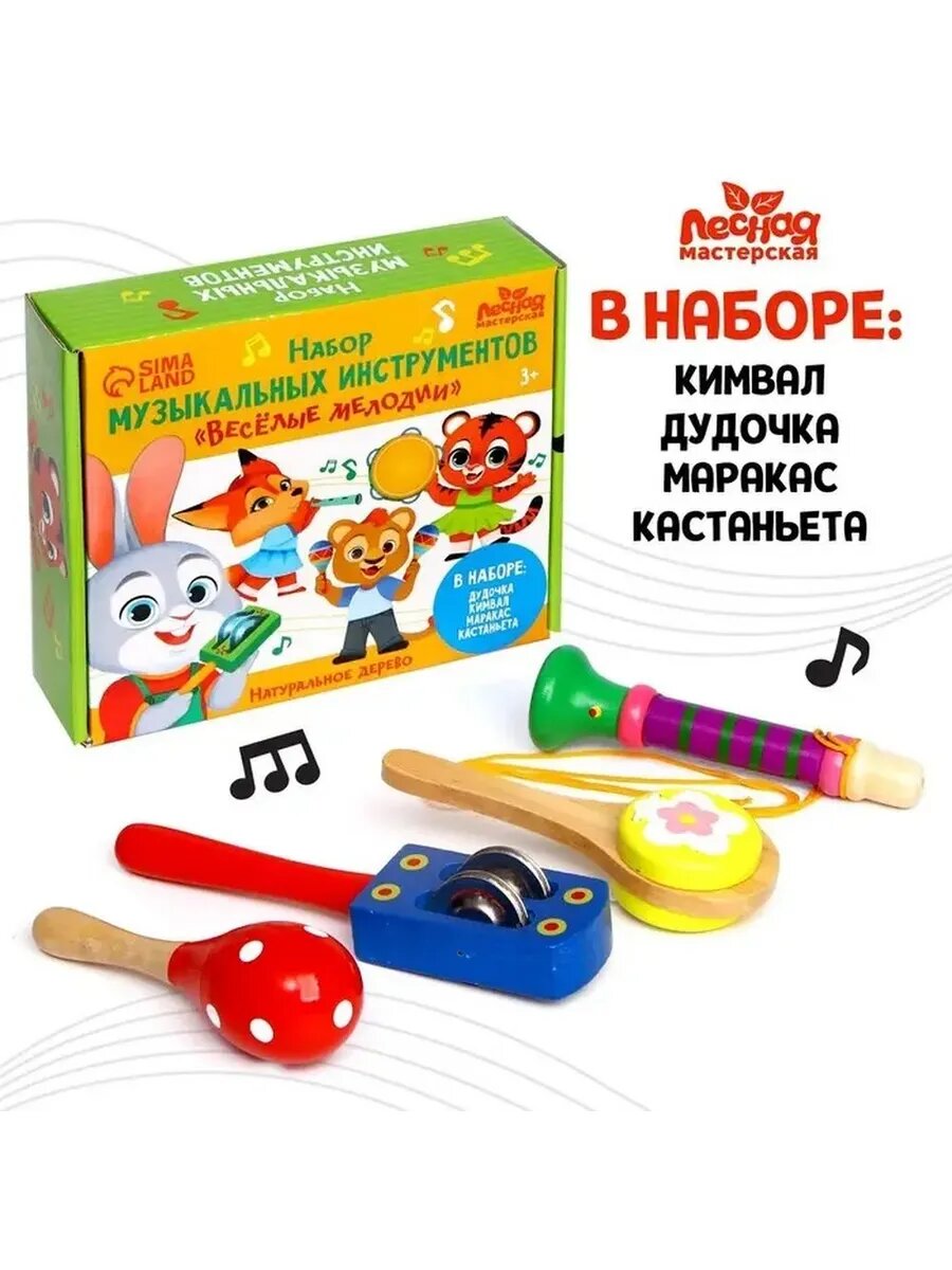 Музыкальный набор для малышей «Весёлые мелодии»