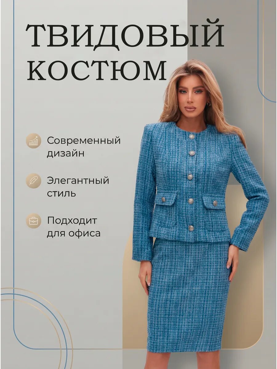 Костюм классический