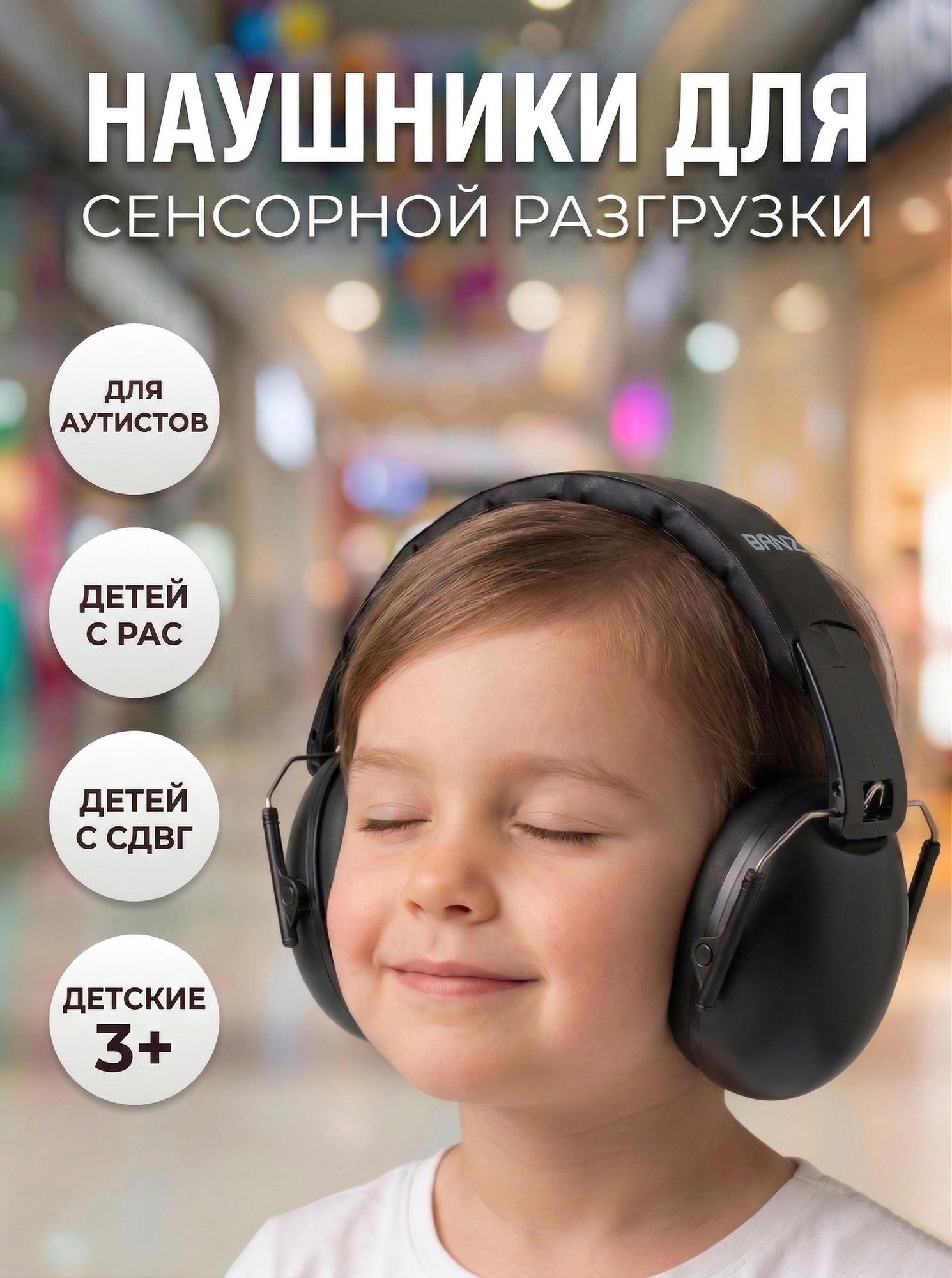 Наушники шумоподавляющие для детей от 3 лет BANZ, цвет черный