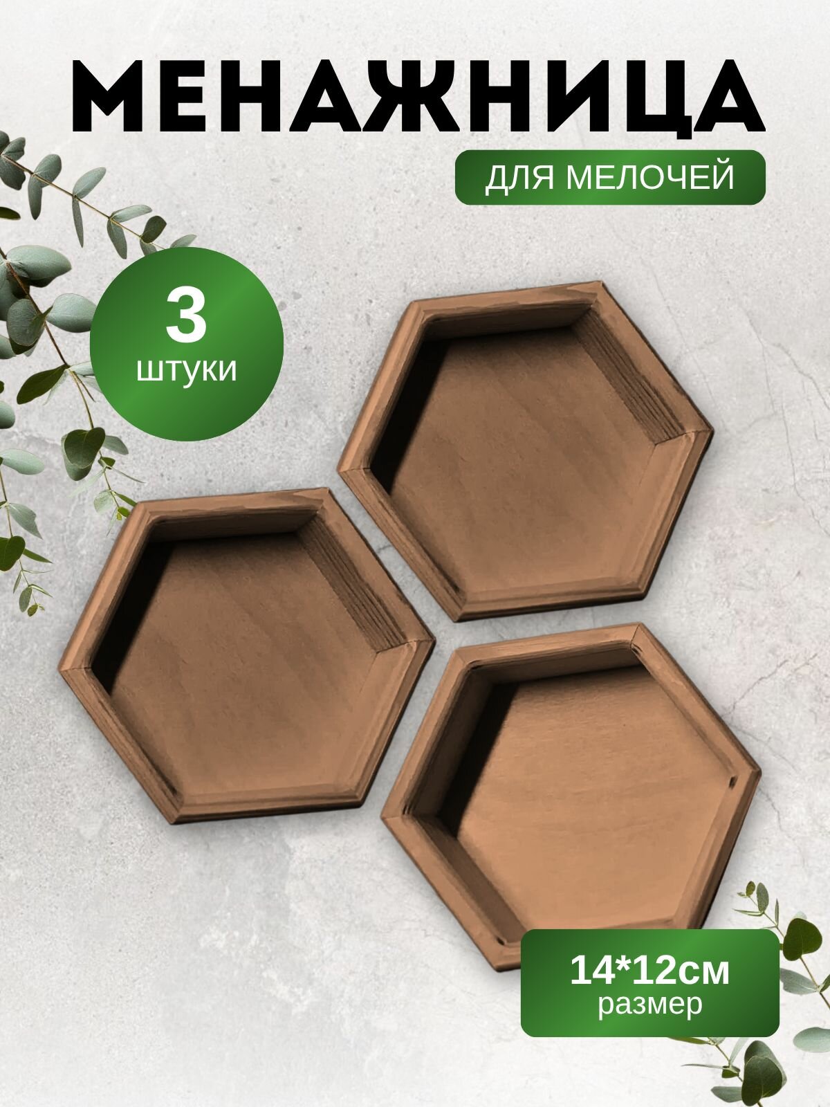 Менажница из 3 шт