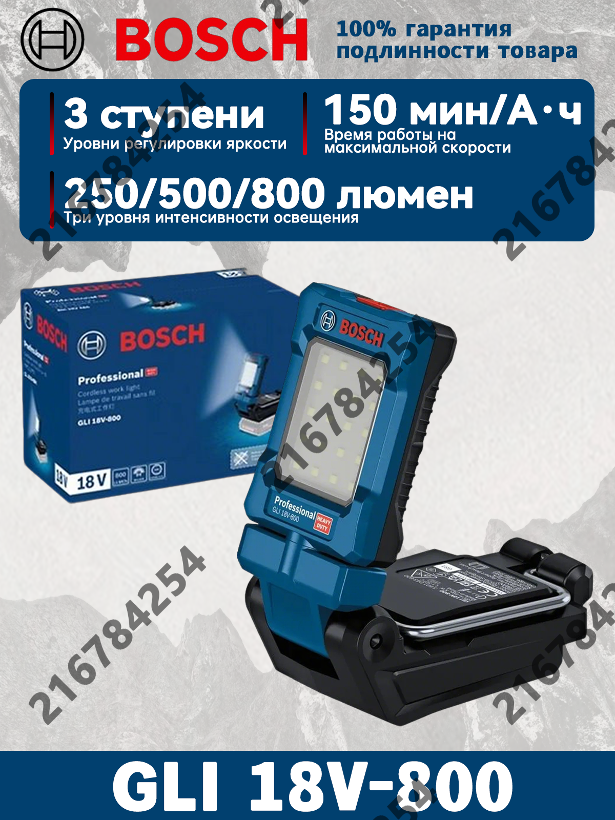 BOSCH Фонарь GLI 18V-800, аккумуляторный, без АКБ и ЗУ, картонная упаковка