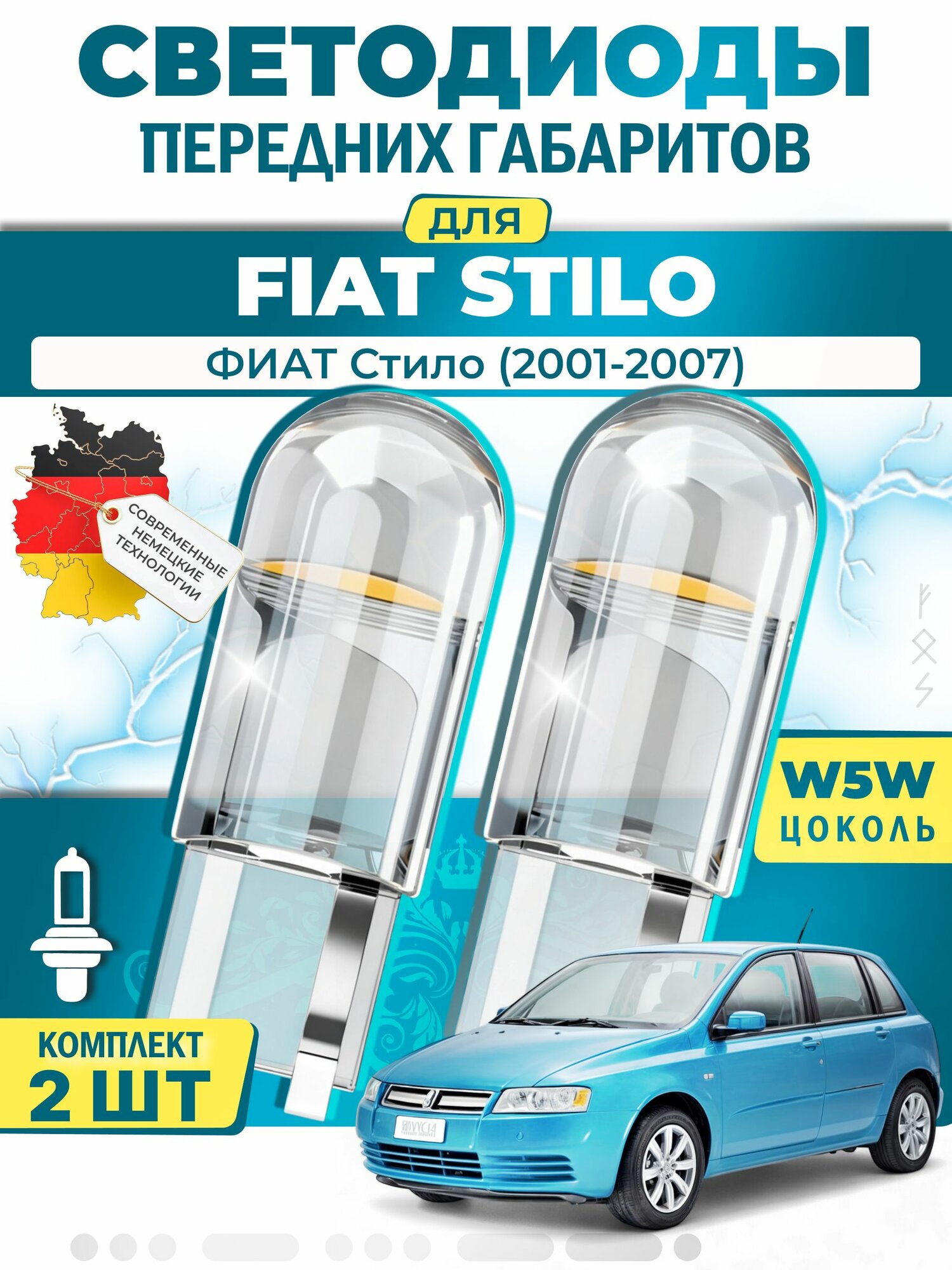 Лампы светодиодные габаритные для FIAT STILO / фиат Стило (2001-2007), W5W ( LED - белый свет 5000k ) (комплект 2шт)