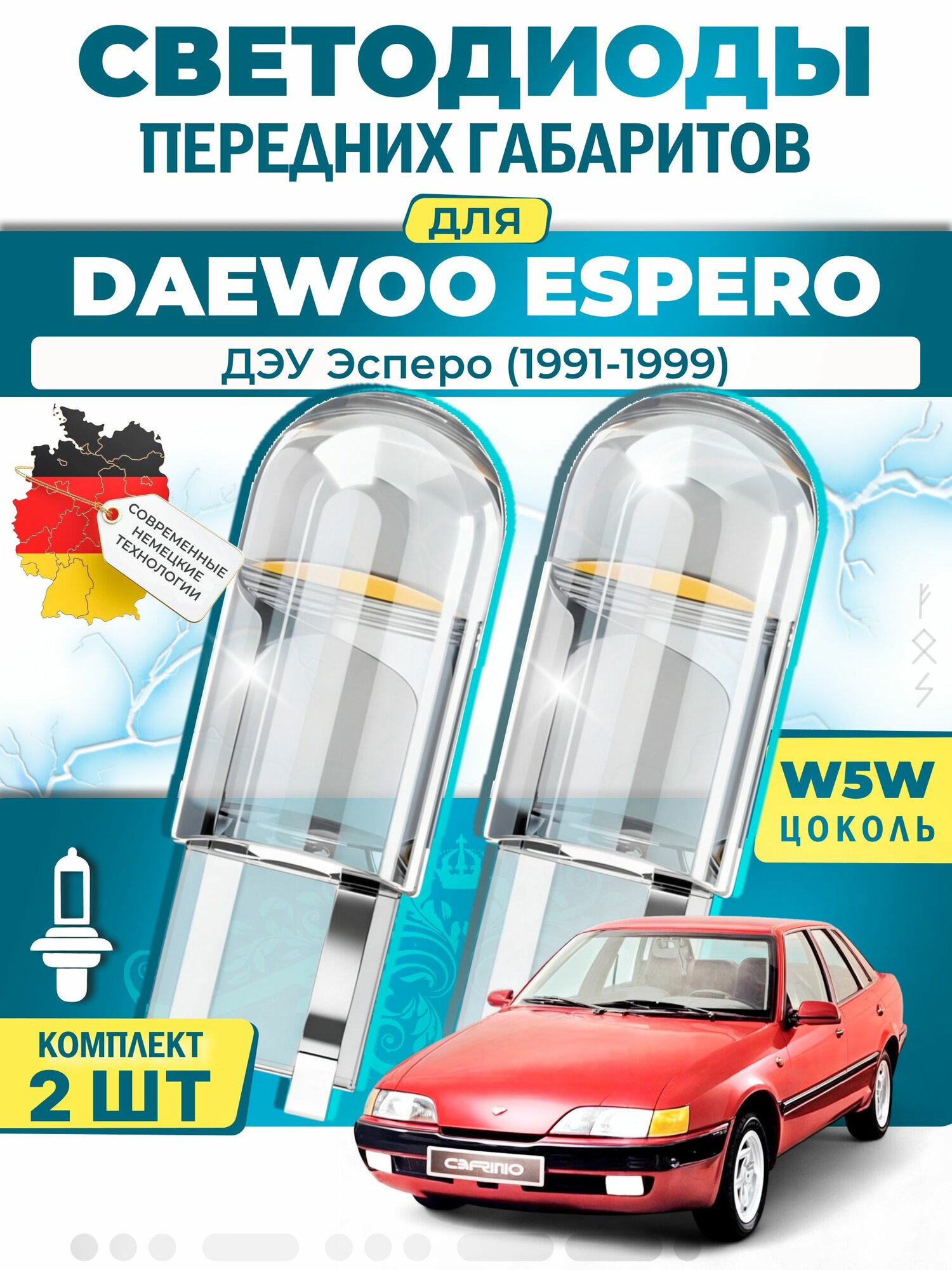 Лампы светодиодные габаритные для DAEWOO ESPERO / ДЭУ Эсперо (1991-1999), W5W ( LED - белый свет 5000k ) (комплект 2шт)