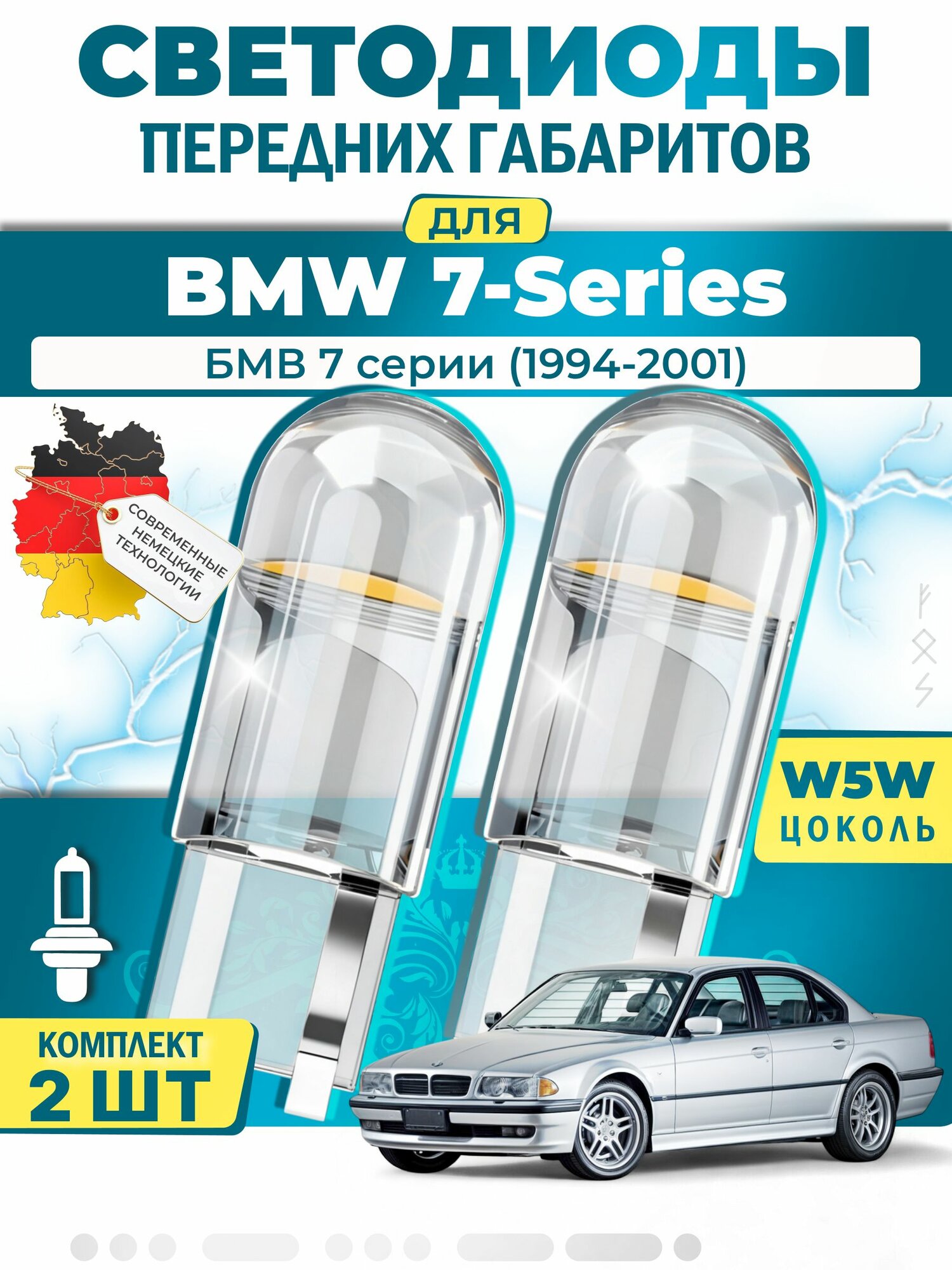 Лампы светодиодные габаритные для BMW 7 / БМВ 7 серии (1994-2001), W5W ( LED - белый свет 5000k ) (комплект 2шт)