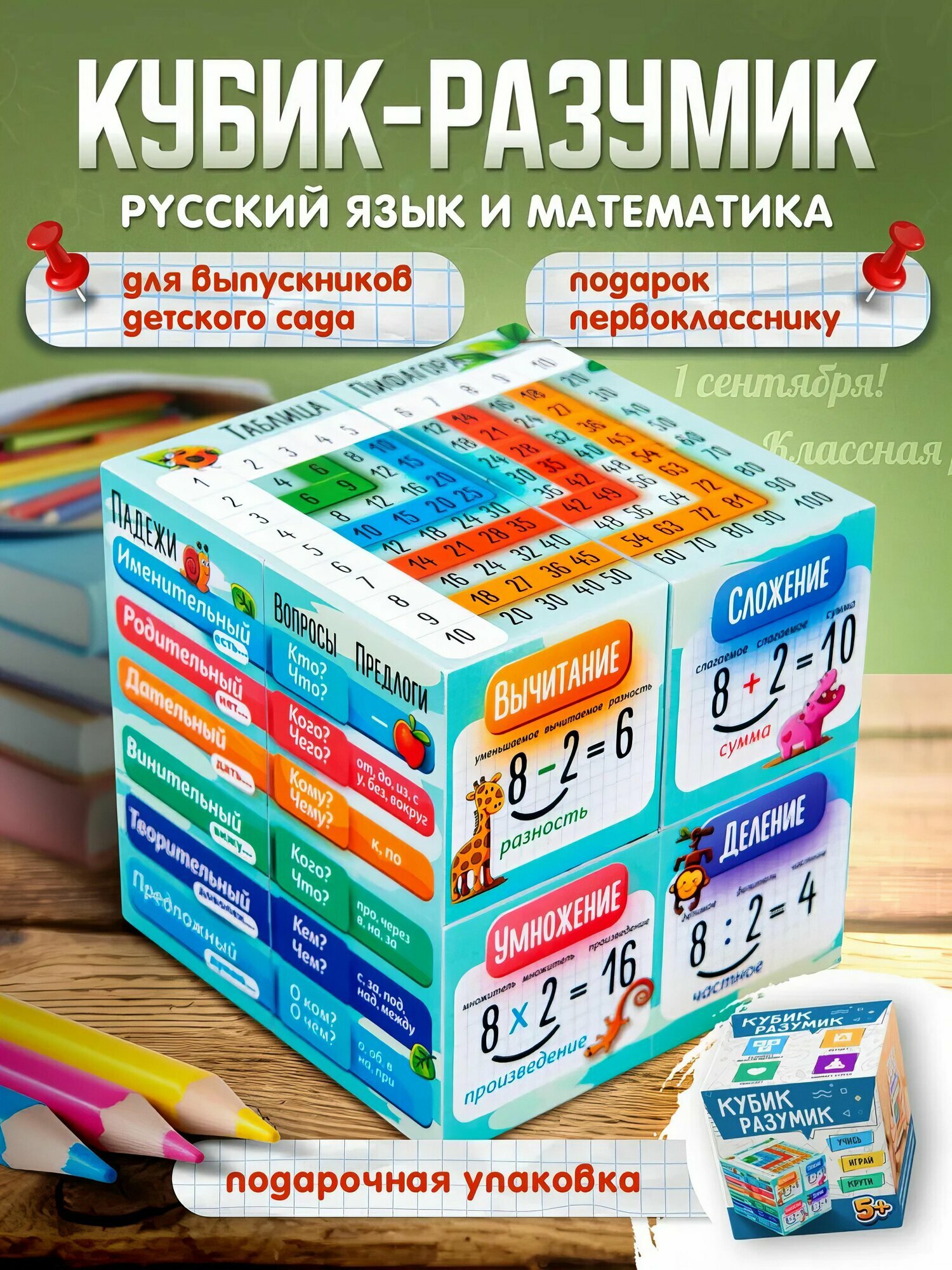 Кубик трансформер головоломка для детей, развивающая игрушка с таблицей умножения, подарок на выпускной в детском саду кубик трансформер головоломка развивающая игрушка таблица умножения