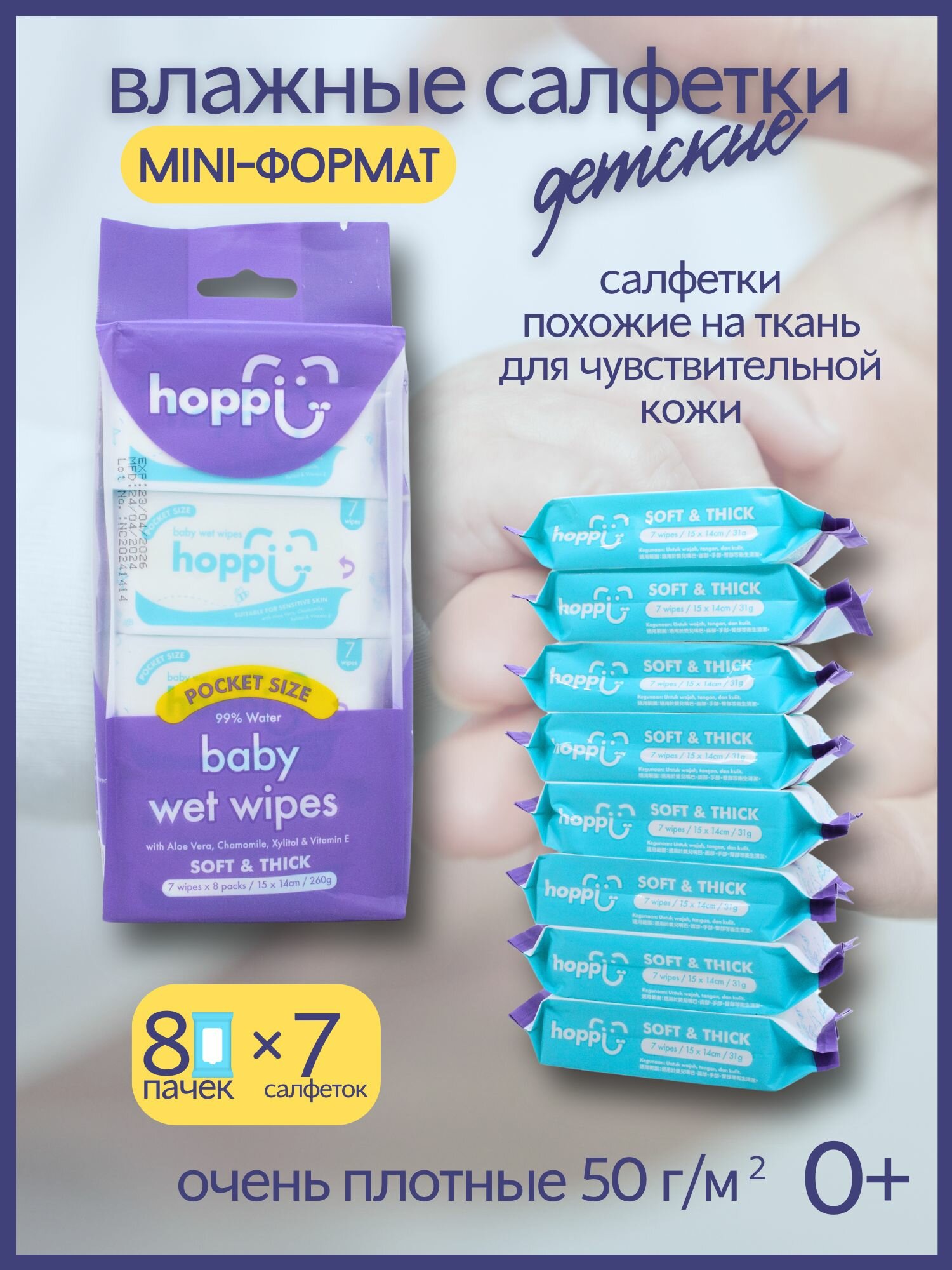 Салфетки влажные детские мини-упаковка