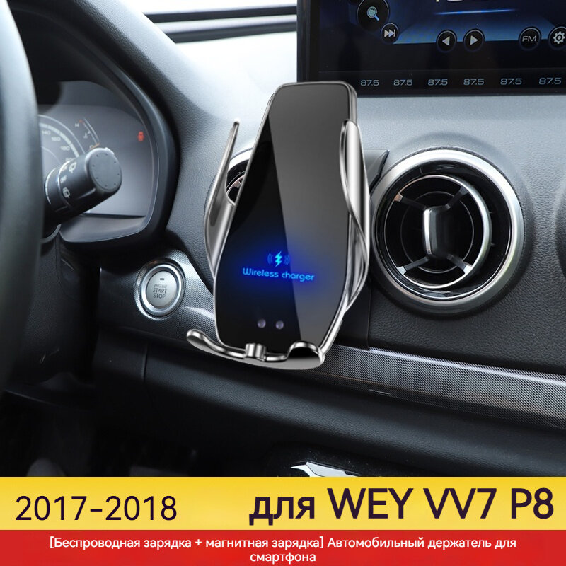 Автомобильный держатель для телефона для WEY VV7 P8 2017-2018