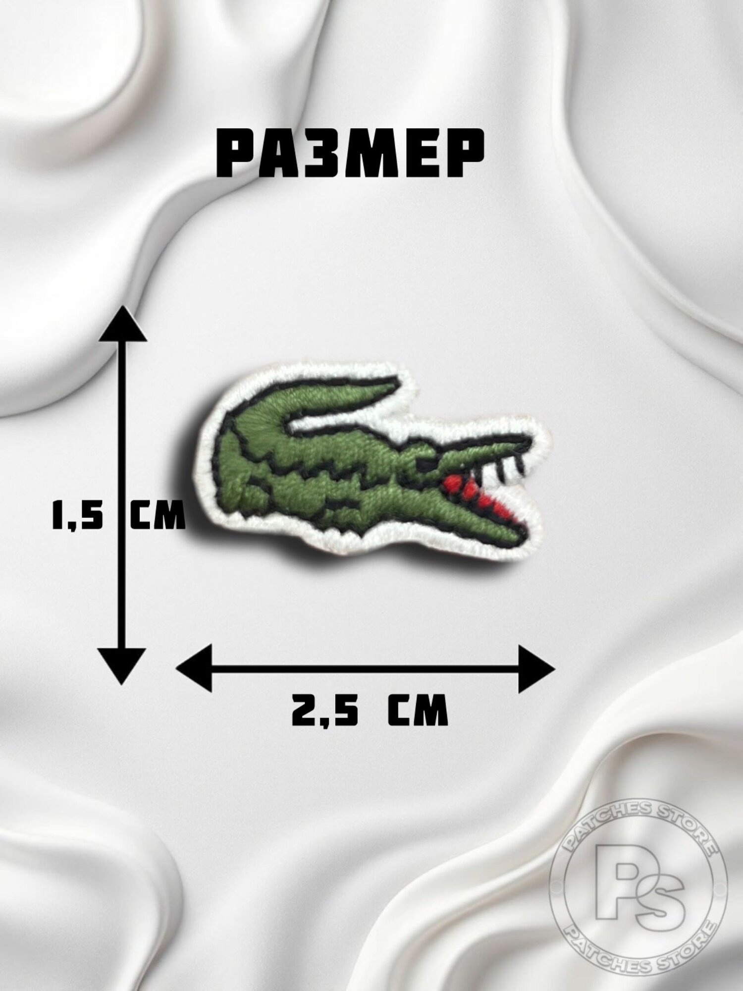Нашивка крокодил Lacoste — фото 1