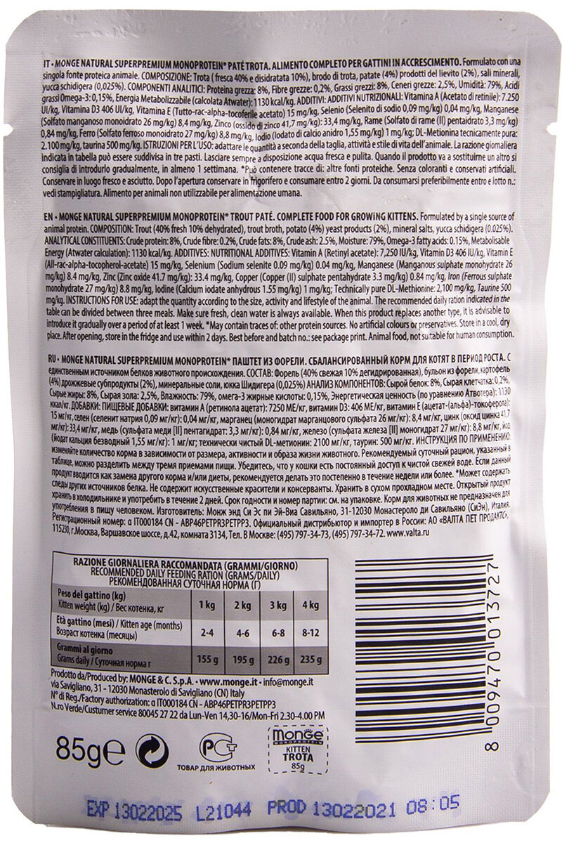 Корм влажный Monge Monoprotein Kitten монобелковые для котят, форель, 85 г 5 шт