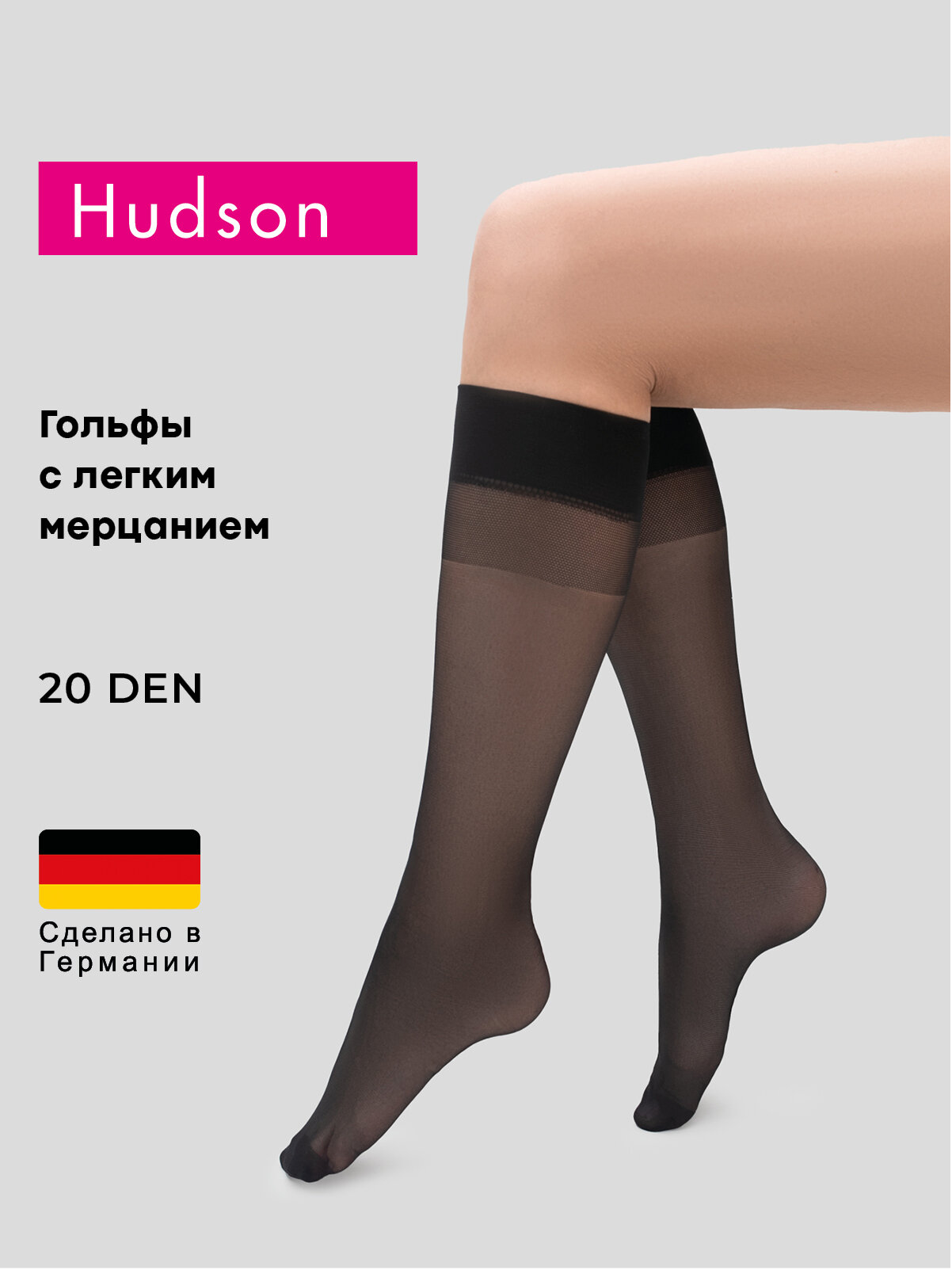 Гольфы
