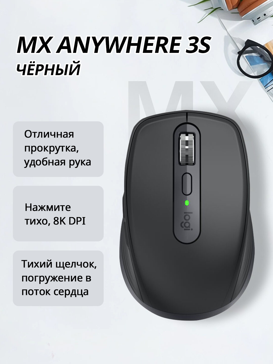 Мышь Logitech MX Anywhere 3S, оптическая, Bluetooth, беспроводная, темный