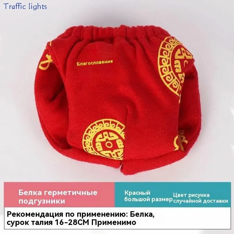 Подгузники для маленьких домашних хомячков, подгузники для мышек-шиншилл, штанишки для маленьких животных, многоразовые красный L16-28CM