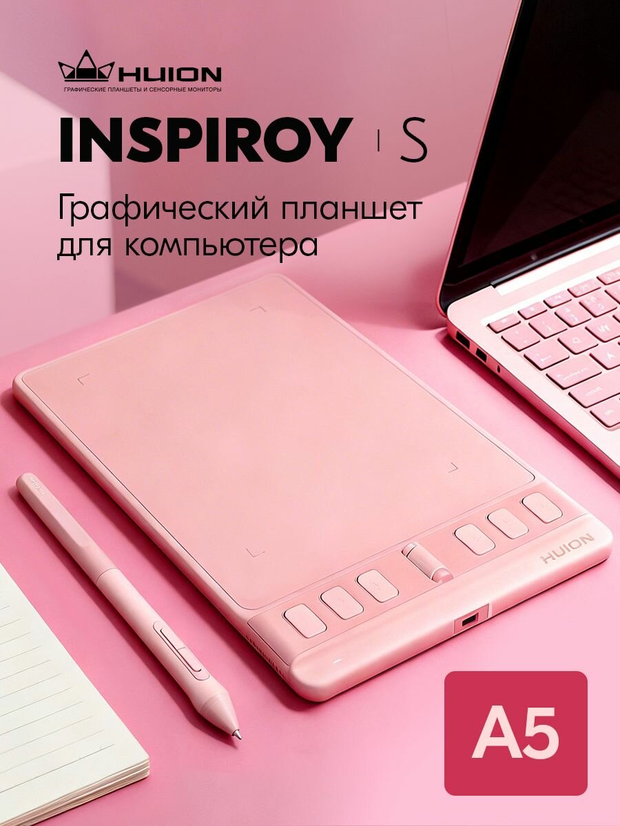 Графический планшет Huion Inspiroy 2 S розовый + Курсы в подарок
