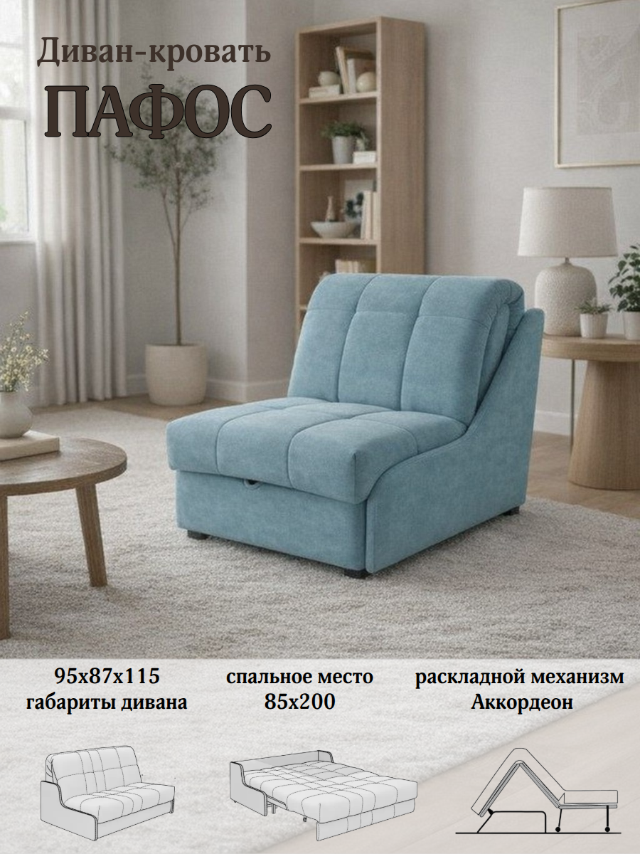 Диван-кровать Пафос (бирюза) для отдыха и сна, механизм аккордеон, без подлокотников, механизм аккордеон, 85х200 см