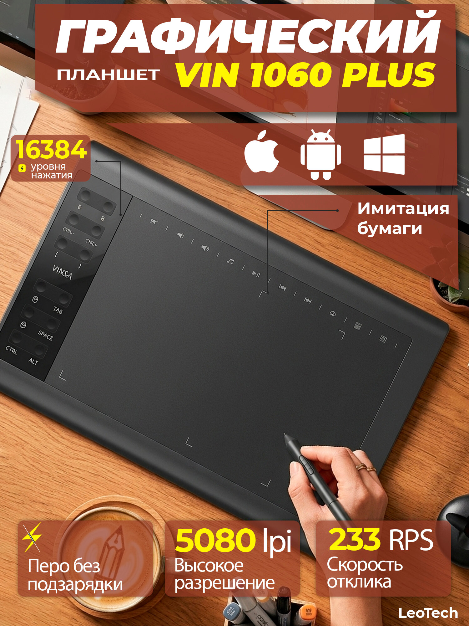 Графический планшет Vinsa VIN 1060 PLUS, 16384 уровней, 5080 LPI