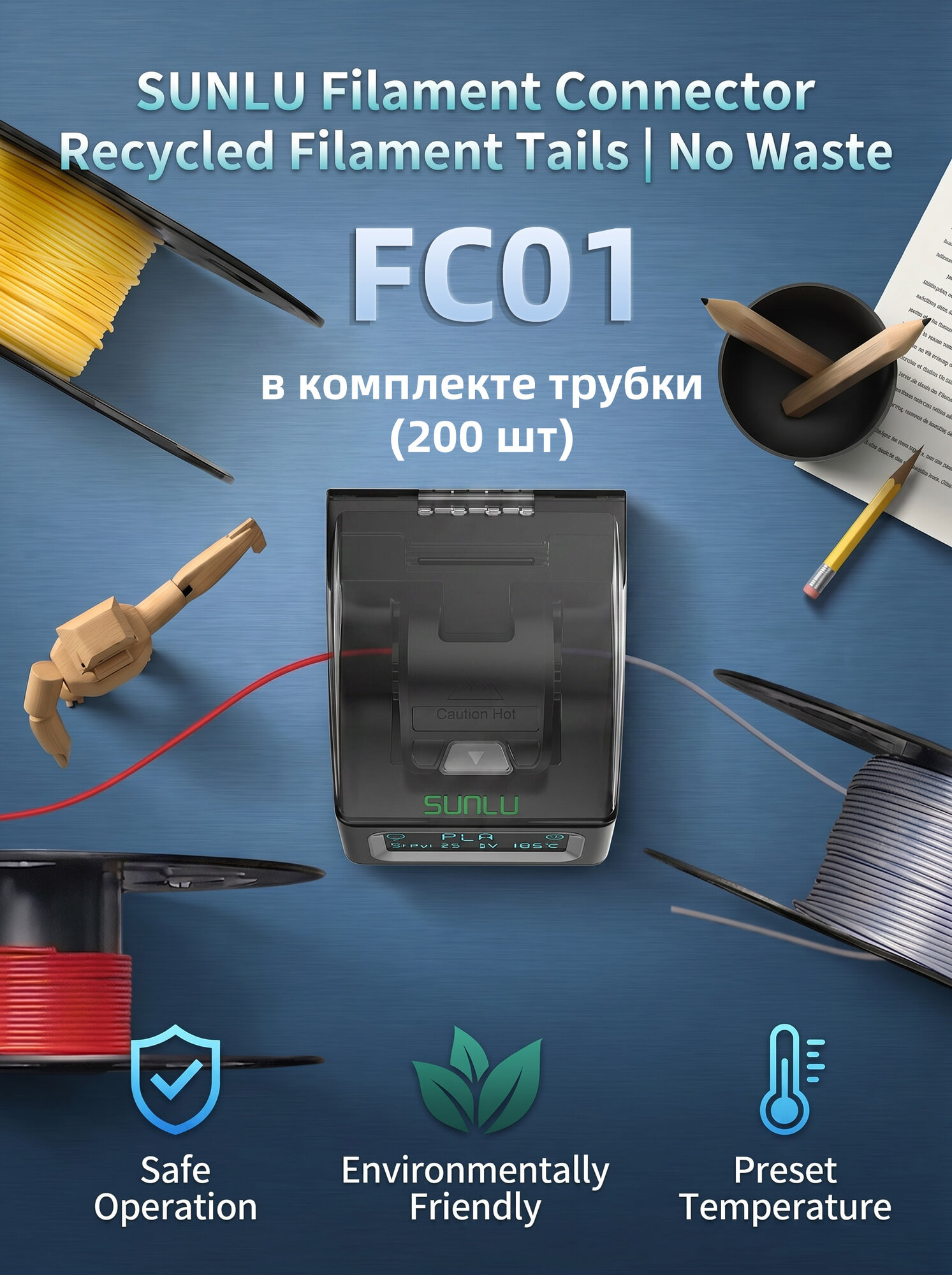 SUNLU FC01 Соединитель филамента для 3D-принтера + трубки (200 шт), экономит филамент, аксессуар для 3D-принтера