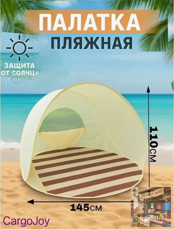 Палатка 4-местная