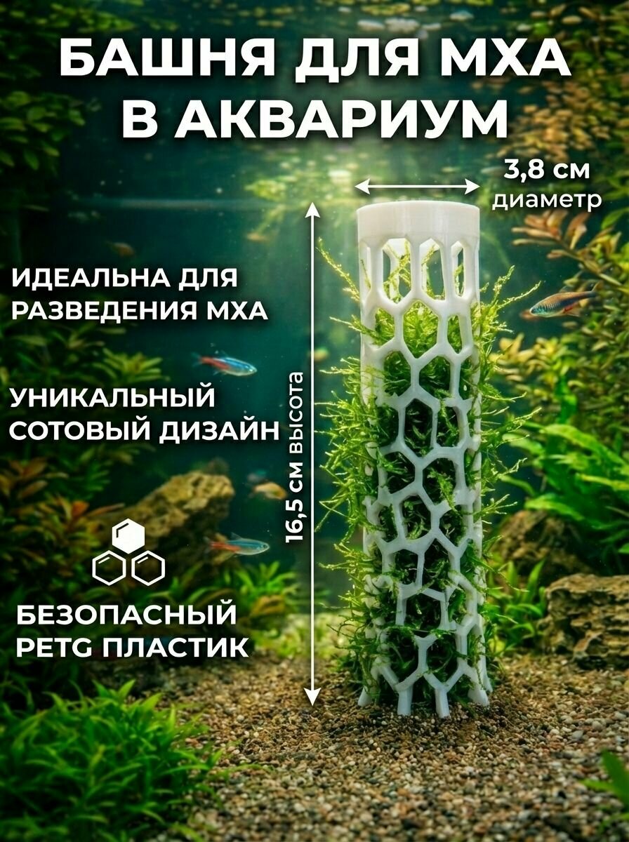 Держатель для мха в аквариум