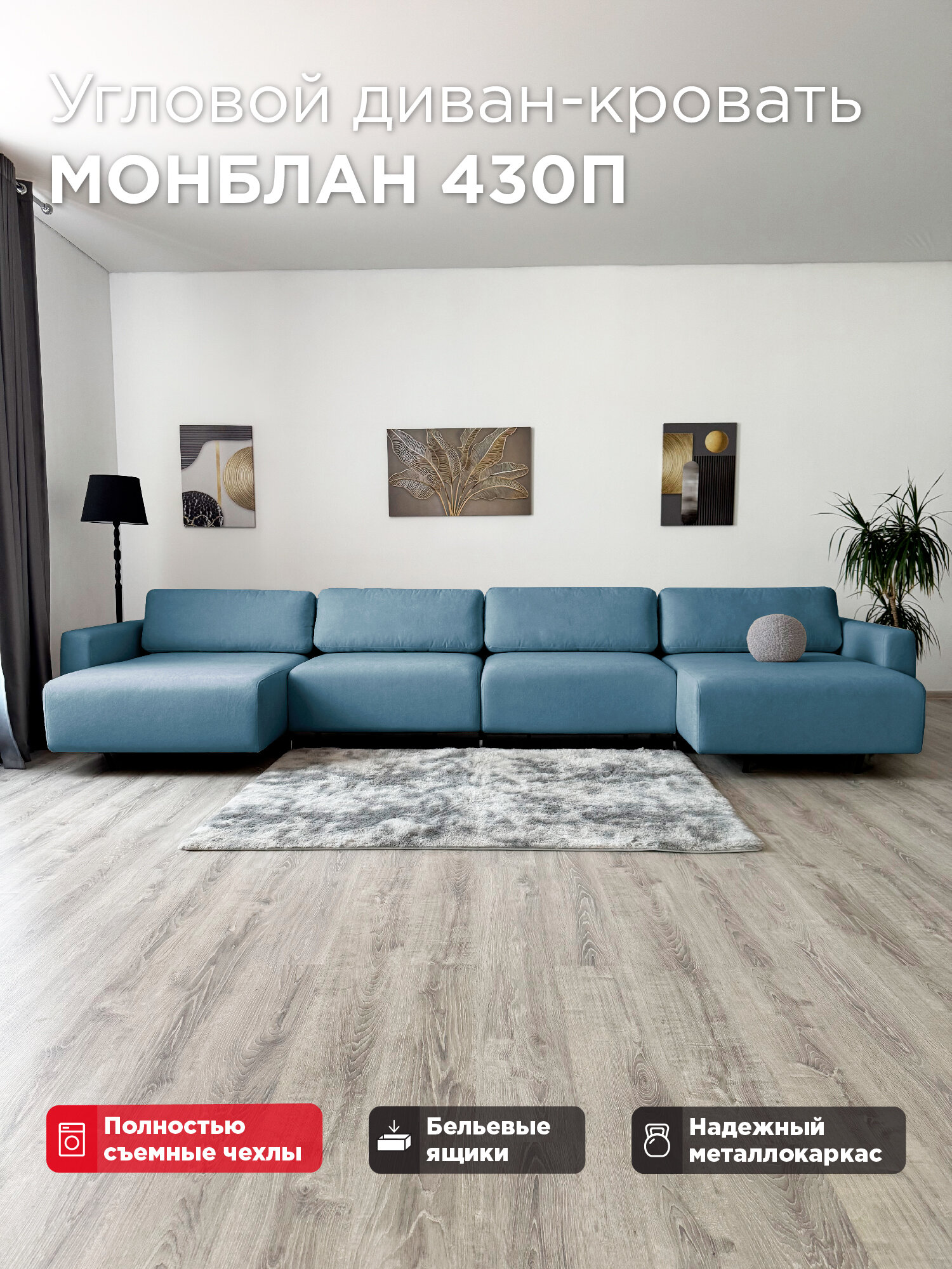 Угловой П-образный диван-кровать Redsofa Монблан 430см Teddi 08. Раскладной диван со съемными чехлами Редсофа, для дома и офиса(Мебельный гарнитур бытового назначения)