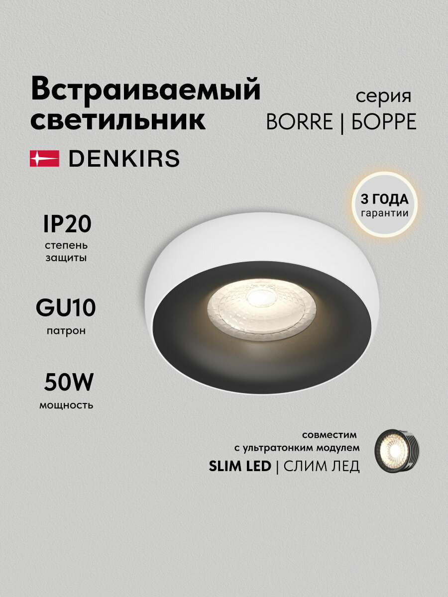 Светильник потолочный встраиваемый DENKIRS DK2045-WB IP 20, 50 Вт, GU10, белый/черный, алюминий
