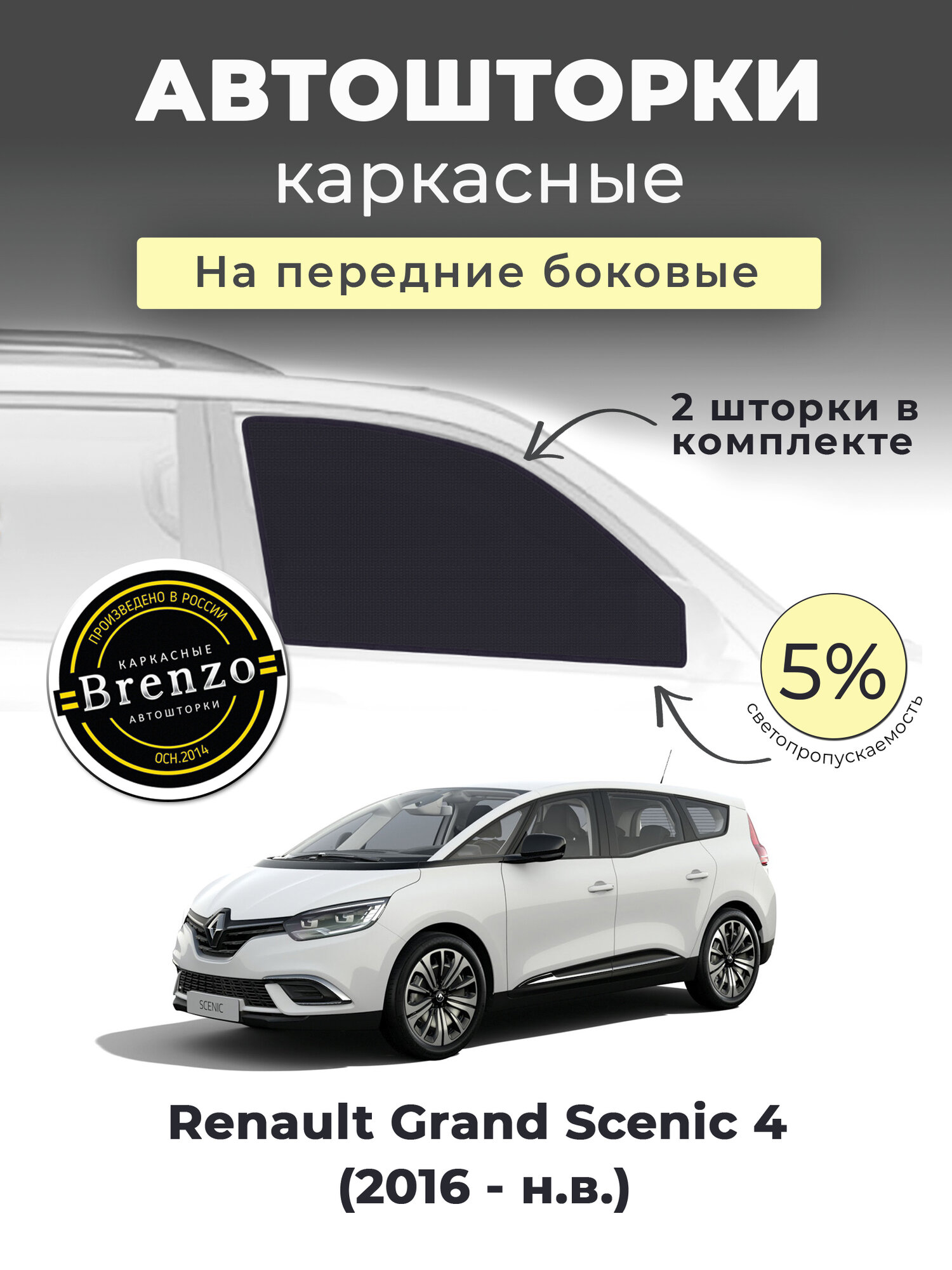 Каркасные шторки Renault Grand Scenic 4 5дв. (2016-НВ) на передние двери 5%, сетки от солнца в машину